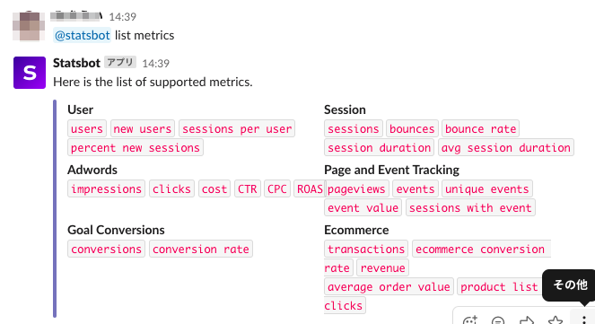 SlackアプリStatsbotコマンド完全版＆GoogleAnalytics対応表 - bestcloud