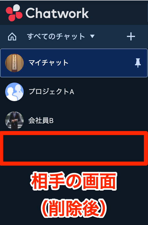 Chatworkでコンタクトを削除すると相手にバレるのか検証！注意点と解決方法も解説 - bestcloud