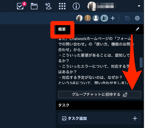 Chatwork概要欄・タスクの縦幅調節機能は無し！見づらい場合の対処法 - bestcloud