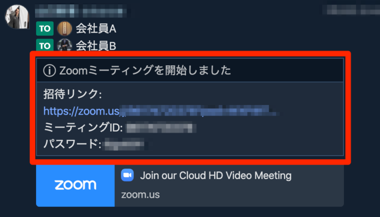 ChatworkとZoomの連携方法！ミーティングの開始方法も徹底解説 - bestcloud