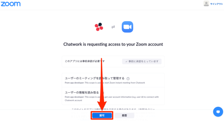 ChatworkとZoomの連携方法！ミーティングの開始方法も徹底解説 - bestcloud