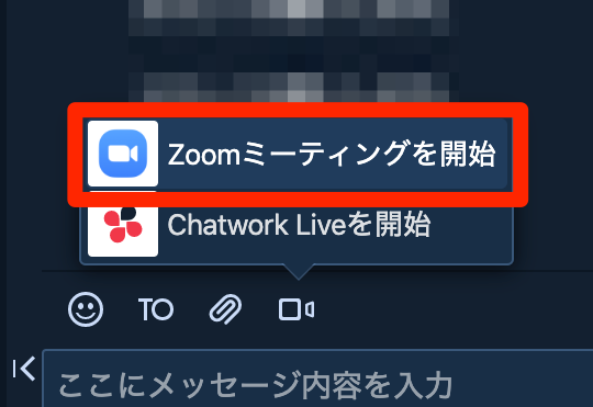 ChatworkとZoomの連携方法！ミーティングの開始方法も徹底解説 - bestcloud