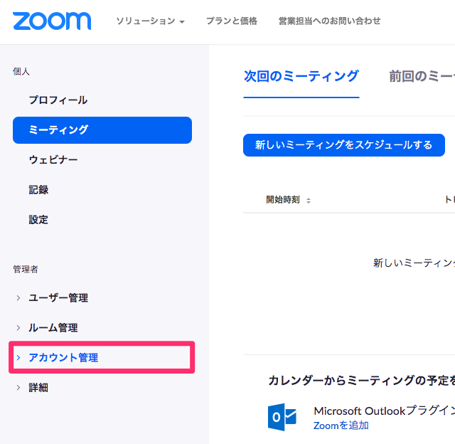 Zoom 領収書(請求書)を確認・印刷する方法！宛名の変更方法も徹底解説 - bestcloud