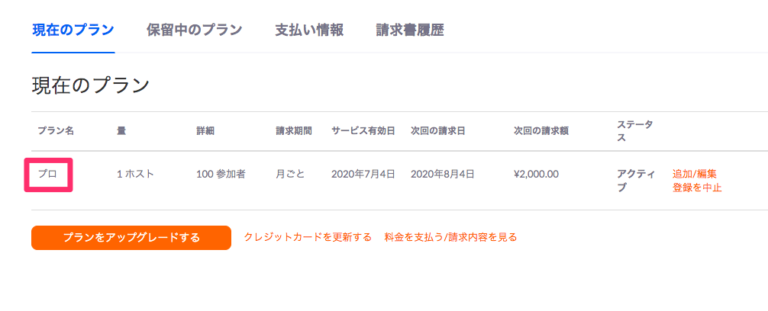 Zoom 領収書(請求書)を確認・印刷する方法！宛名の変更方法も徹底解説 - bestcloud