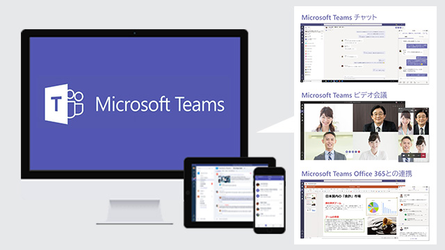 MicrosoftTeams(チームズ)とは？評判・使い方を徹底解説 - bestcloud