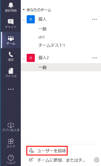 MicrosoftTeams(チームズ)とは？評判・使い方を徹底解説 - bestcloud