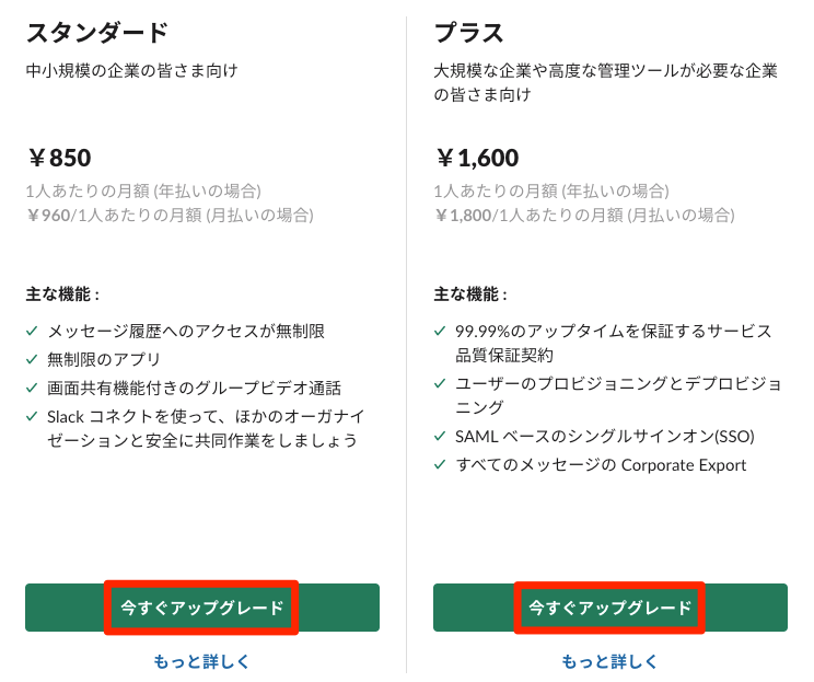 Slack無料トライアル(体験版)の方法！終了後は自動的にダウングレードされます - bestcloud