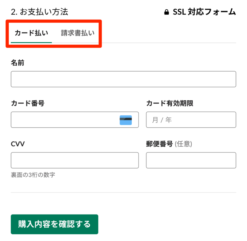 Slack無料トライアル(体験版)の方法！終了後は自動的にダウングレードされます - bestcloud
