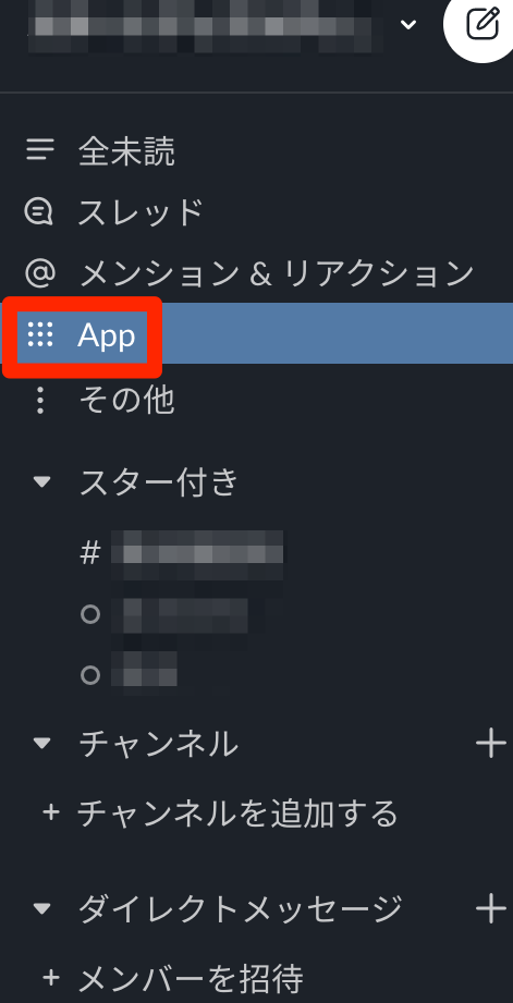 【保存版】Slack導入後、まずやるべき初期設定5ステップ - bestcloud