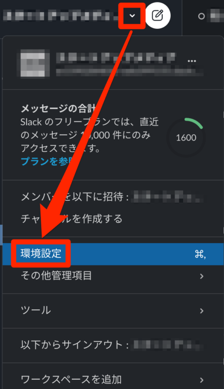 【保存版】Slack導入後、まずやるべき初期設定5ステップ - bestcloud