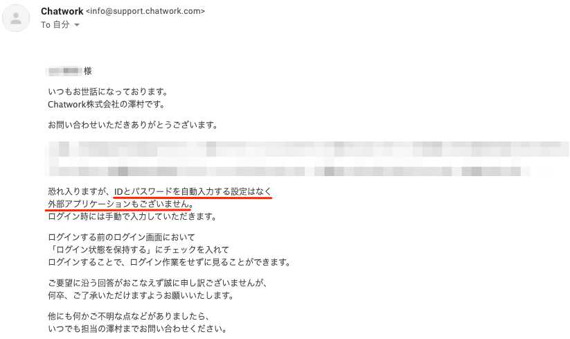 ChatworkでID・パスワードを自動入力する方法を解説！アプリ版には機能無し？ - bestcloud