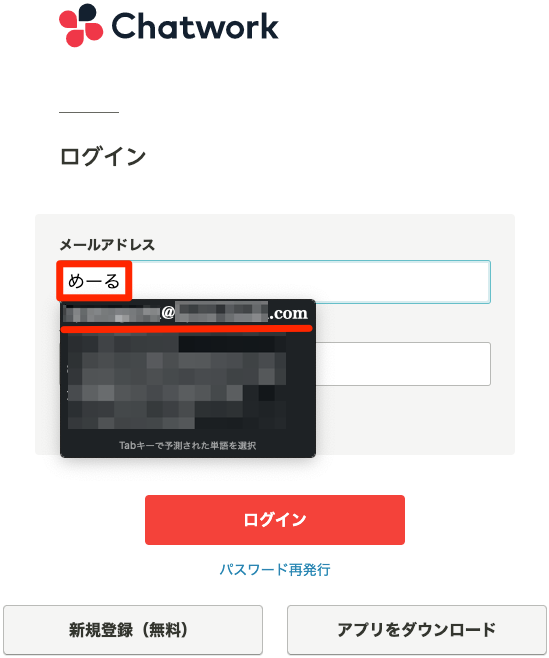 ChatworkでID・パスワードを自動入力する方法を解説！アプリ版には機能無し？ - bestcloud