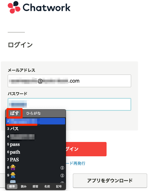 ChatworkでID・パスワードを自動入力する方法を解説！アプリ版には機能無し？ - bestcloud