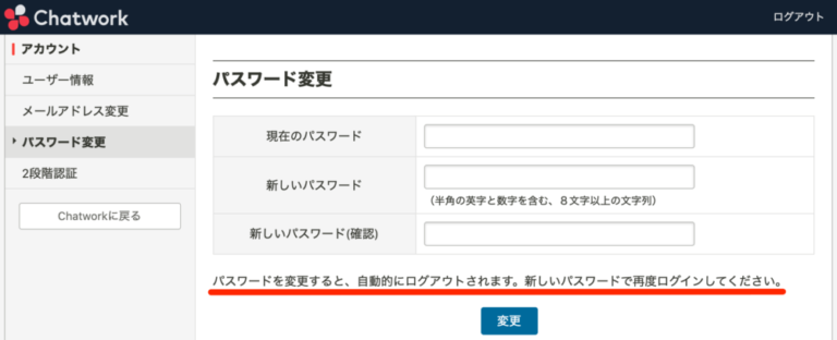 ChatworkでID・パスワードを自動入力する方法を解説！アプリ版には機能無し？ - bestcloud