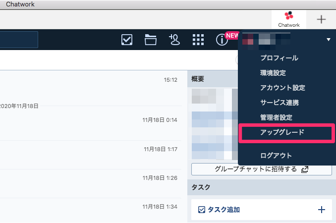 ChatWork有料プランへのアップグレード方法・自動更新しない方法 - bestcloud