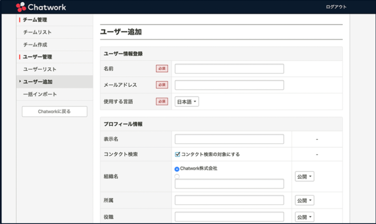 本当に必要？ChatWork有料プラン申込の前に確認したい3つの項目 - bestcloud
