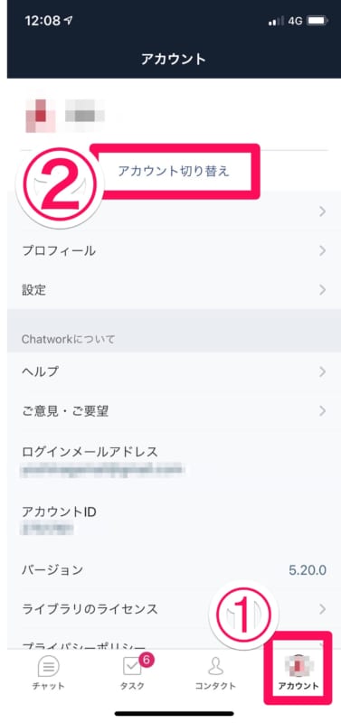 ChatWorkスマホアプリで複数アカウントを切り替える方法 - bestcloud