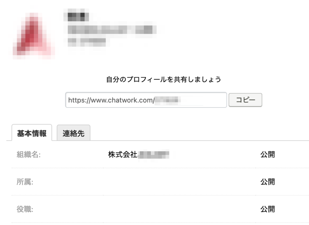 ChatWorkでID検索しても相手が見つからない、出てこない場合の対処法 - bestcloud