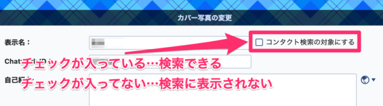 ChatWorkでID検索しても相手が見つからない、出てこない場合の対処法 - bestcloud