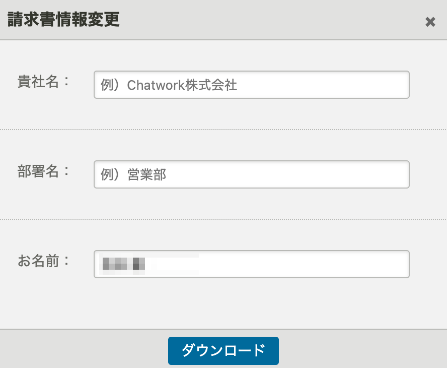 ChatWork(チャットワーク)領収書・請求書を確認・印刷する方法 - bestcloud