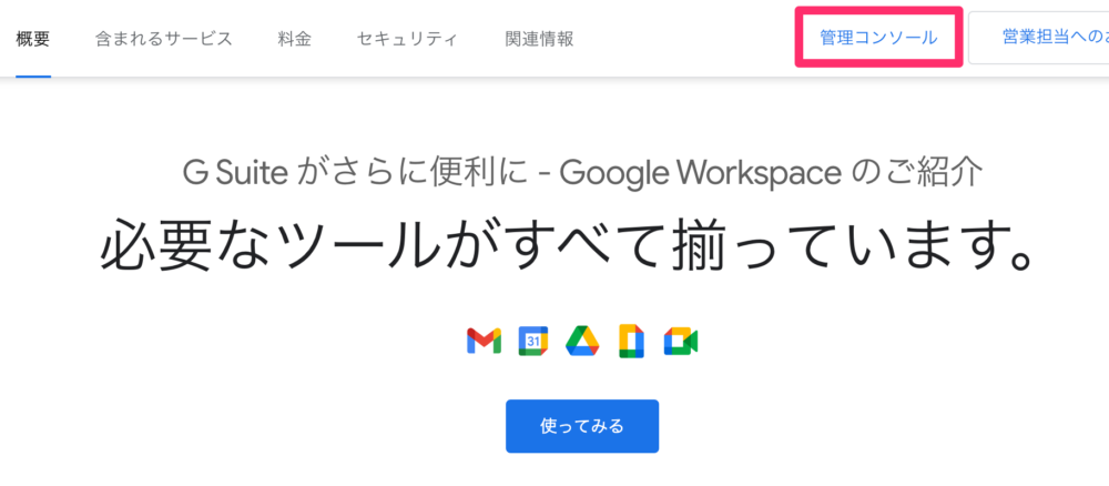 GoogleWorkspace領収書・請求書を確認、印刷する方法 - bestcloud