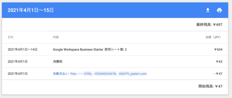 GoogleWorkspace領収書・請求書を確認、印刷する方法 - bestcloud