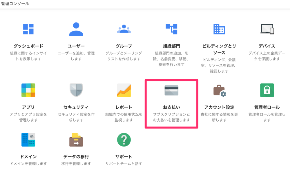 GoogleWorkspace領収書・請求書を確認、印刷する方法 - bestcloud