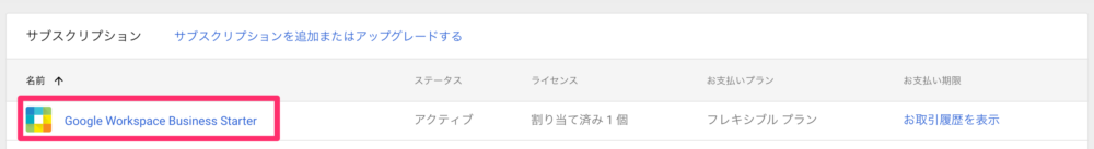 GoogleWorkspace領収書・請求書を確認、印刷する方法 - bestcloud