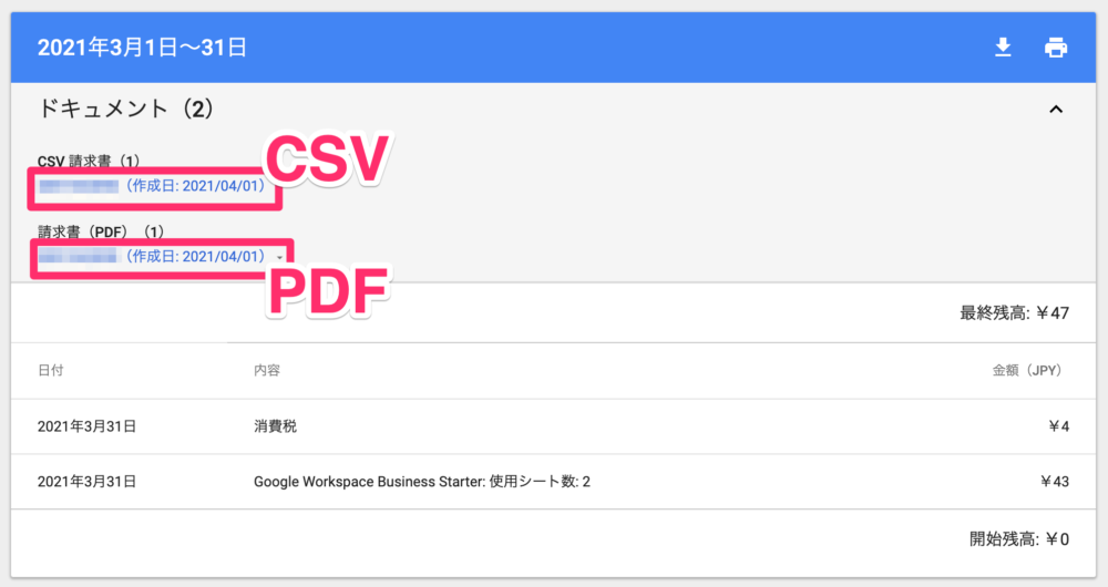 GoogleWorkspace領収書・請求書を確認、印刷する方法 - bestcloud
