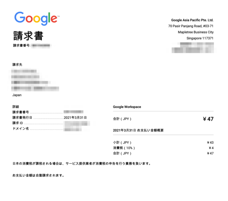 GoogleWorkspace領収書・請求書を確認、印刷する方法 - bestcloud