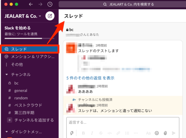 Slackのスレッド活用 チャンネルでの話題もテキパキ整理整頓！ - bestcloud