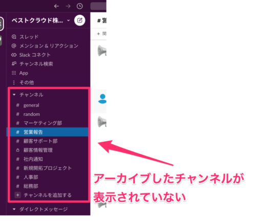 Slackチャンネルアーカイブとは？アーカイブした時の影響と復元方法も解説 - bestcloud