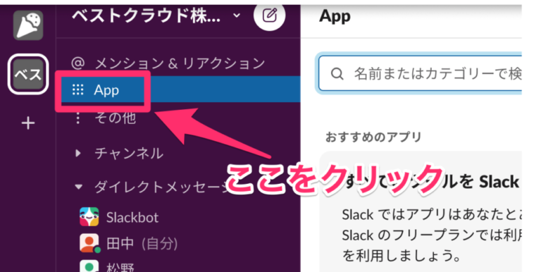 Slack「リアク字チャネラー」の使い方と設定方法 - bestcloud