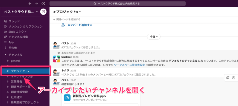 Slackチャンネルアーカイブとは？アーカイブした時の影響と復元方法も解説 - bestcloud