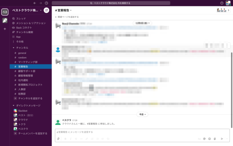Slackチャンネルアーカイブとは？アーカイブした時の影響と復元方法も解説 - bestcloud