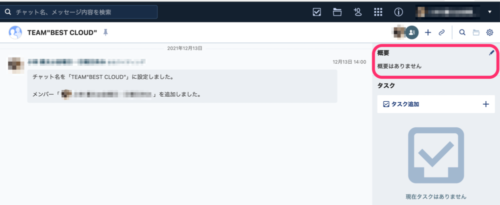 Chatwork独自の文化を徹底解説 基本的な使い方から便利なTipsまで - bestcloud
