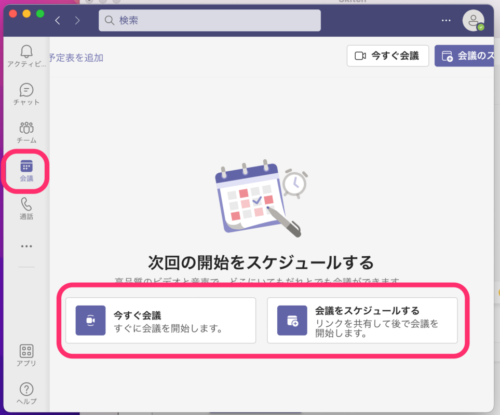 Microsoft Teamsの基本的な使い方7ポイント - bestcloud