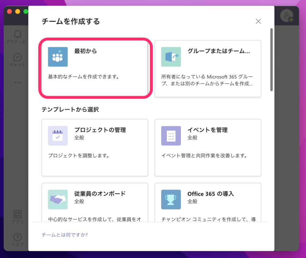 Microsoft Teamsの基本的な使い方7ポイント - bestcloud