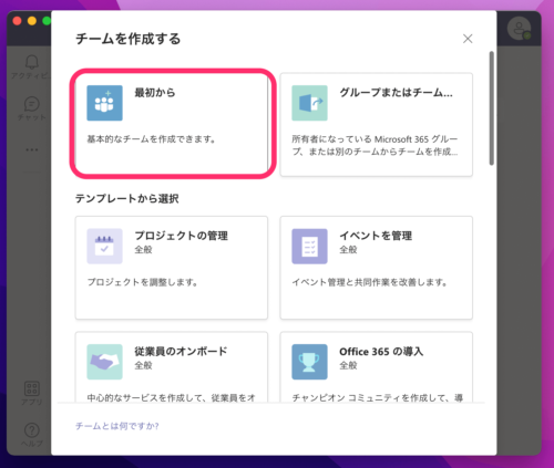 Microsoft Teamsの基本的な使い方7ポイント - bestcloud