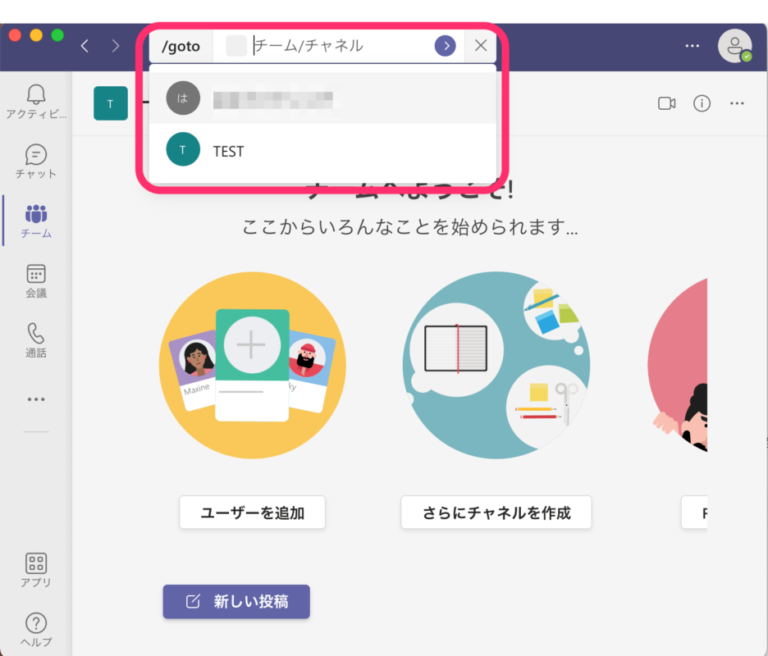 Microsoft Teams便利なショートカットキーを紹介 - bestcloud