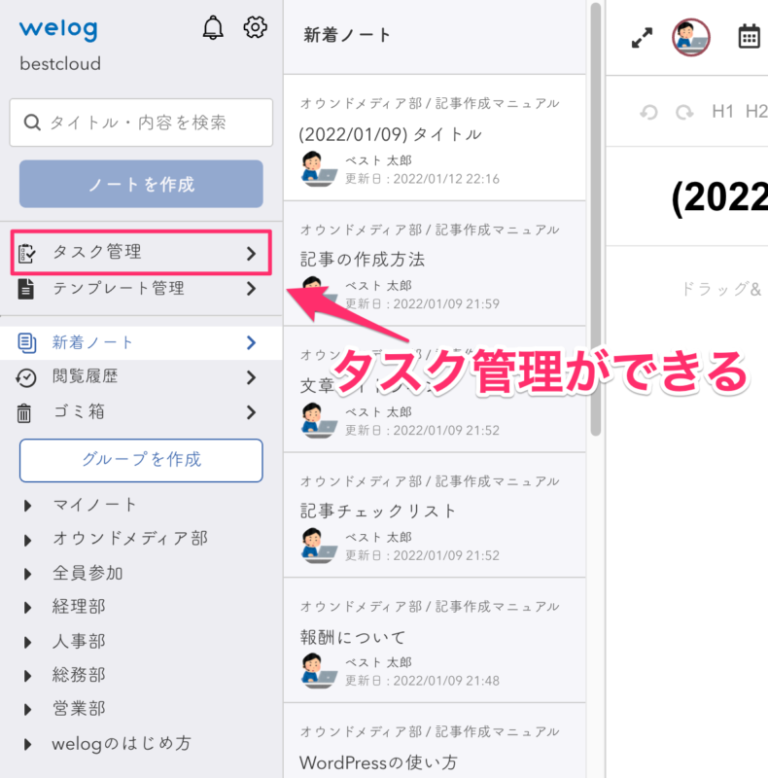 welogとは？基本機能と構成を徹底解説 - bestcloud