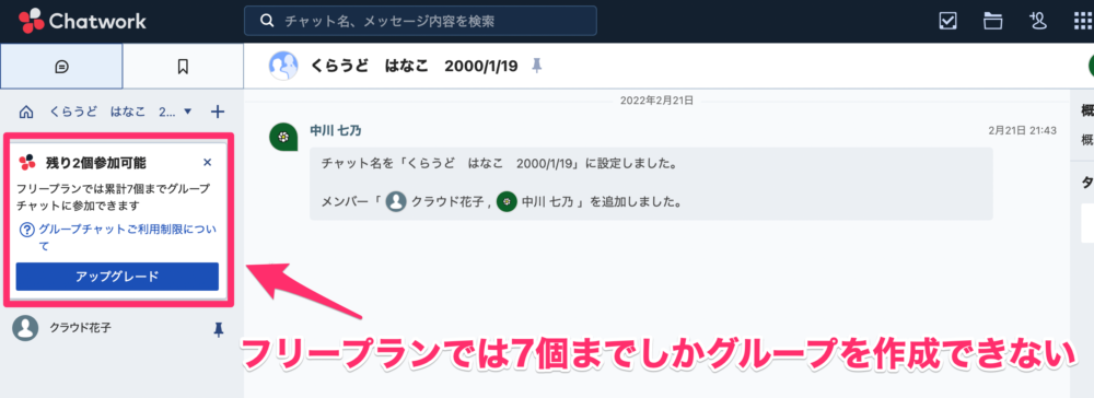 ChatWork 相手の表示名を変更する方法 - bestcloud