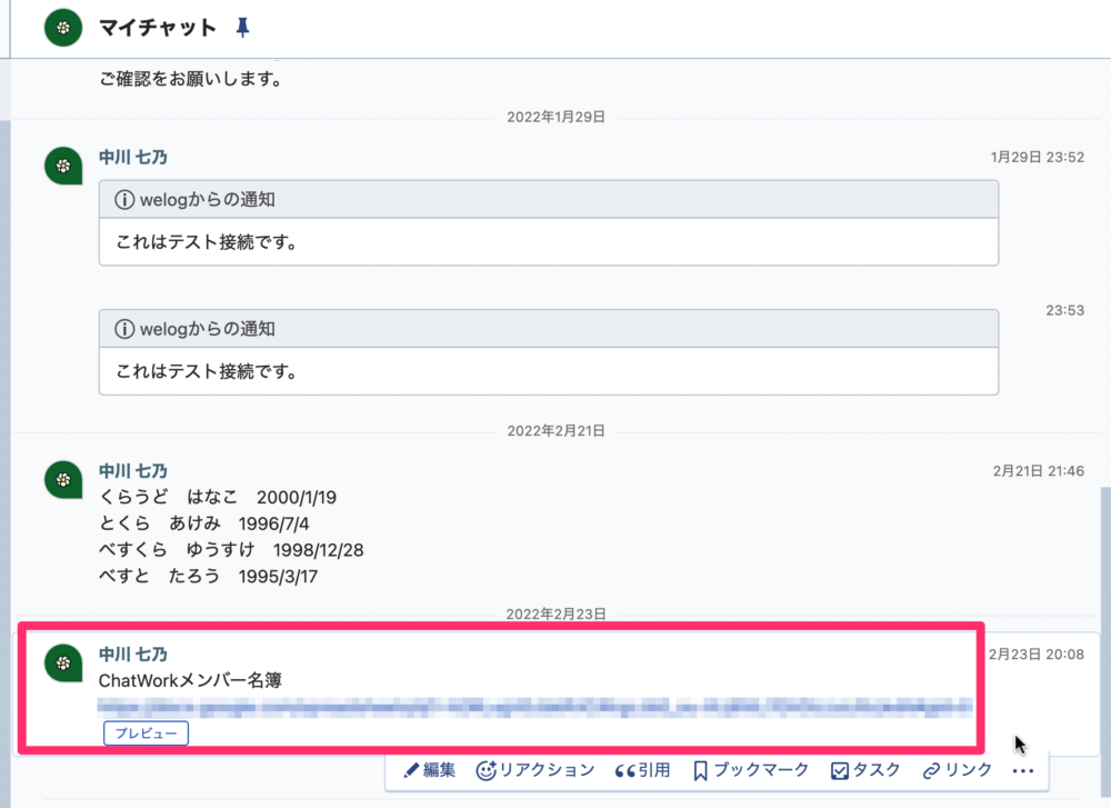 ChatWork 相手の表示名を変更する方法 - bestcloud