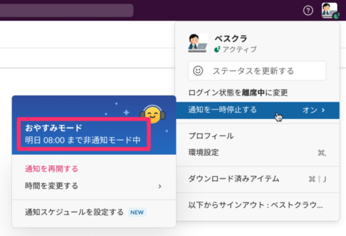 Slack「本当に送信しますか？」アラートを非表示にする方法 - bestcloud