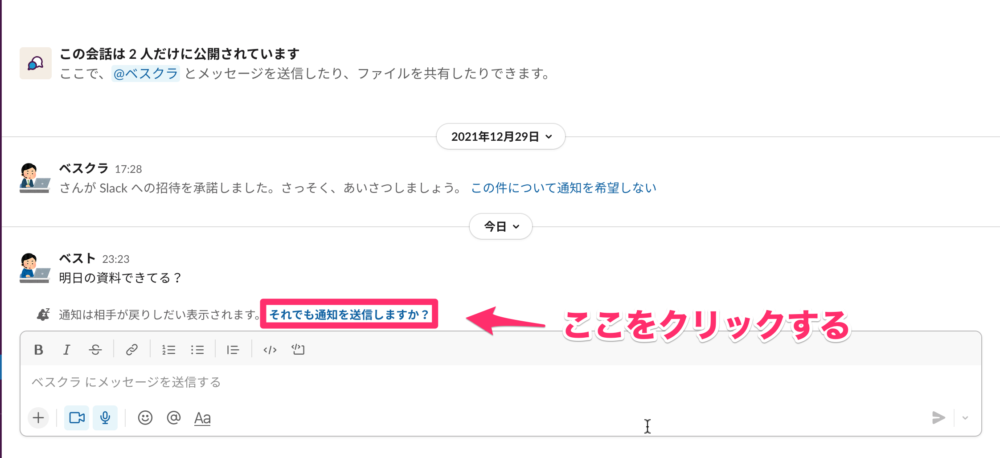 Slack「本当に送信しますか？」アラートを非表示にする方法 - bestcloud