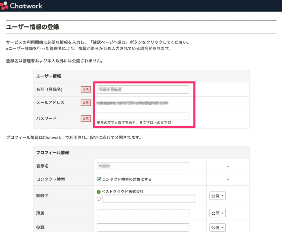 ChatWorkのフリープランに「ユーザー管理機能」が追加！仕組みと使い方を解説 - bestcloud