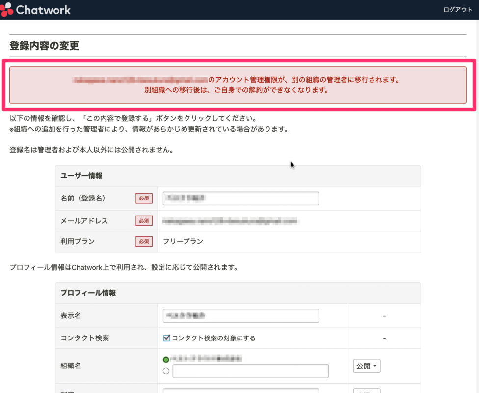 ChatWorkのフリープランに「ユーザー管理機能」が追加！仕組みと使い方を解説 - bestcloud
