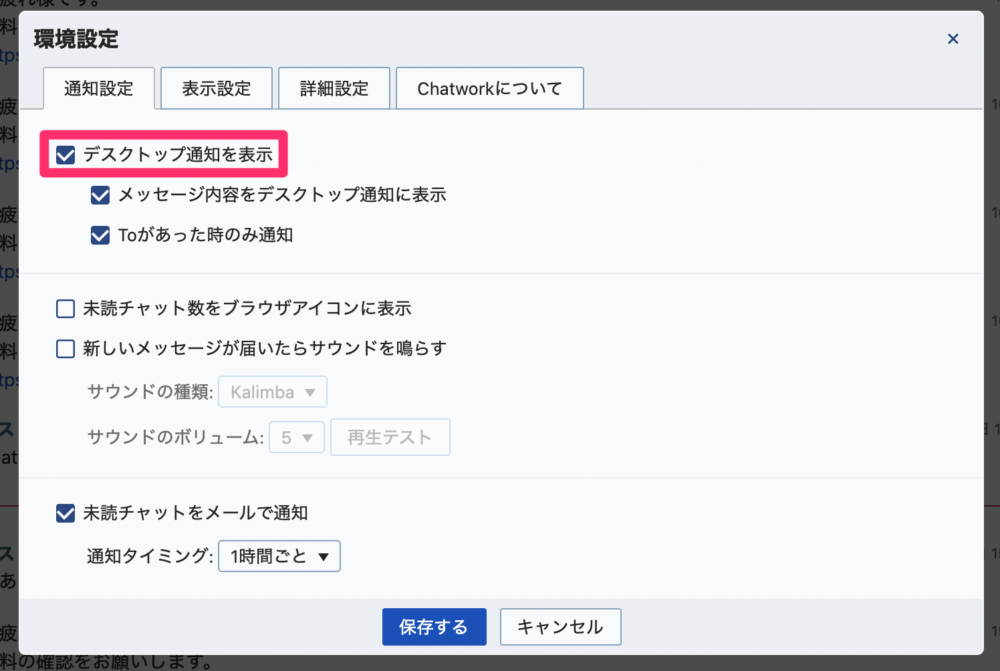Chatworkで通知させない方法 切る設定方法を解説 - bestcloud