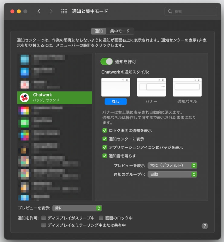 Chatworkで通知させない方法 切る設定方法を解説 - bestcloud