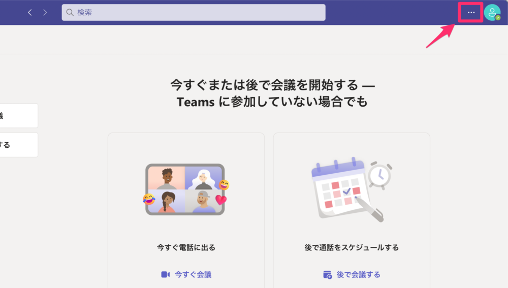 Microsoft Teamsビデオ会議を完全攻略 注意点を5つ紹介 - bestcloud